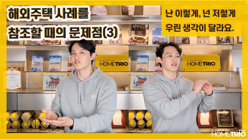 집트렌드해외주택 사례를 참조할 때의 문제점3단독 전원주택 집짓기 팁